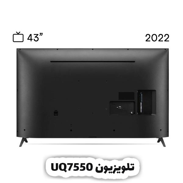 تلویزیون 43 اینچ ال جی 43UQ7550 - تلویزیون 4K(کف قیمت بازار در سیلور کالا)